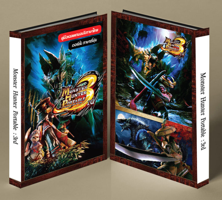 บทสรุปเกม Monster Hunter Portable 3rd [PSP] | Lazada.co.th