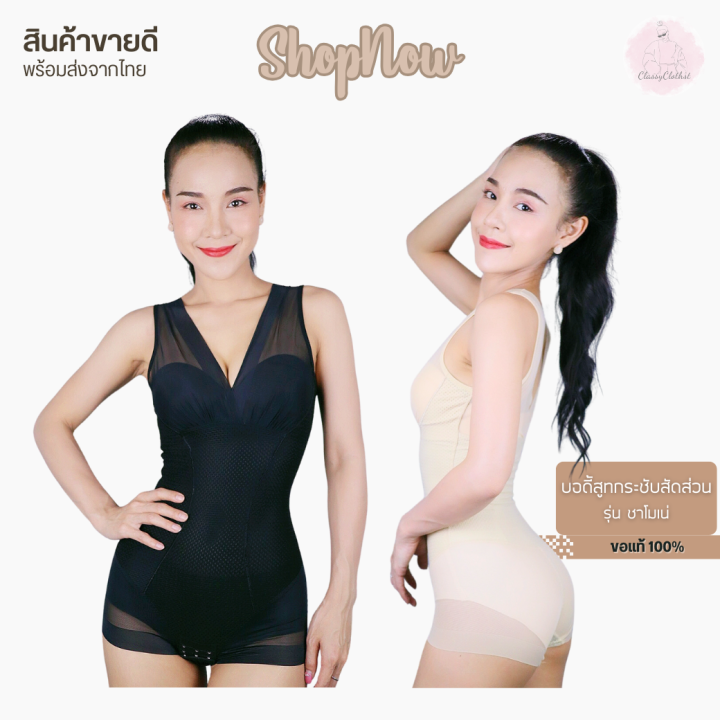 บอดี้สูท เสื้อกระชับเอว ชุดกระชับสัดส่วน แบรนด์ Narichiiนาริชชี่ รุ่นบอดี้สูทชาโมเน่ แบบมีซับใน ...