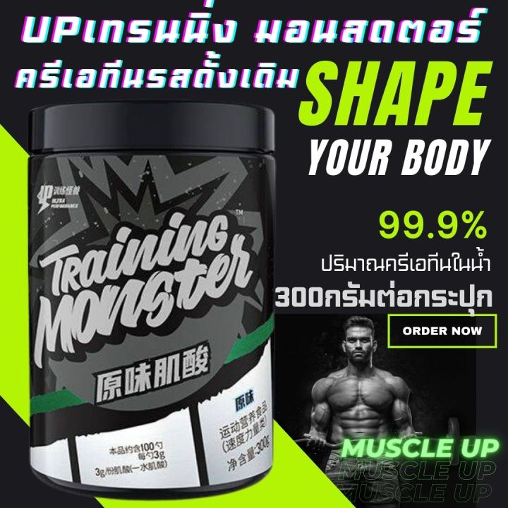 ลด50%!! UP-TRAINING MONSTER L-Glutamine ปริมาณ 150g. แอลกลูตามีน เพิ่ม ...