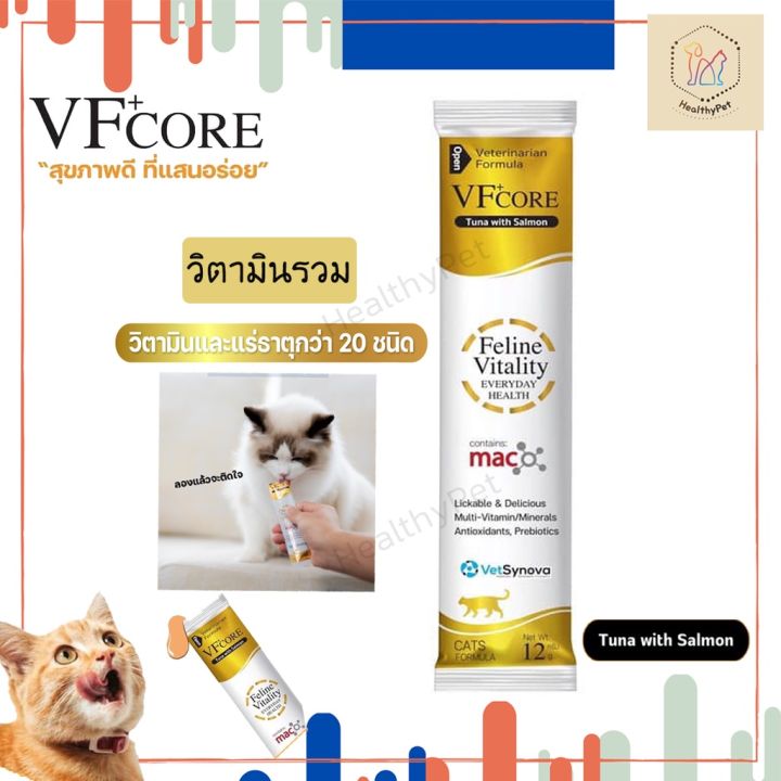 VF+core (สีทอง) ขนมแมวเลีย สูตรวิตามินรวม อาหารเสริมแมว รวมวิตามินอร่อย กินง่าย 1 ซอง 12 g ...