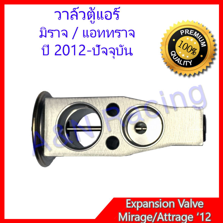 วาล์วตู้แอร์ ตรงรุ่น มิตซูบิชิ มิราจ แอททราจ Mitsubishi Mirage ...