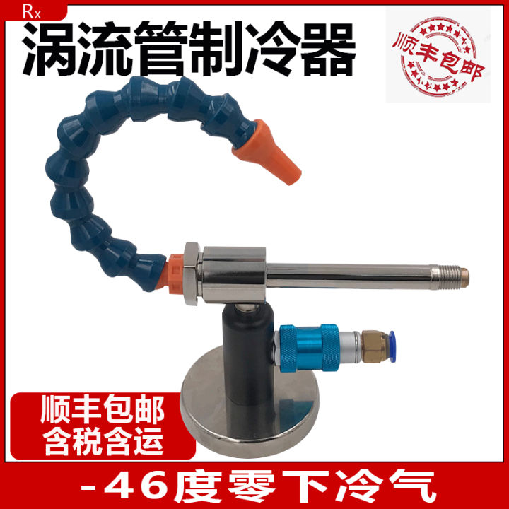 Vortex tube cooler pneumatic tool vortex tube -46 degree demon freezing ...
