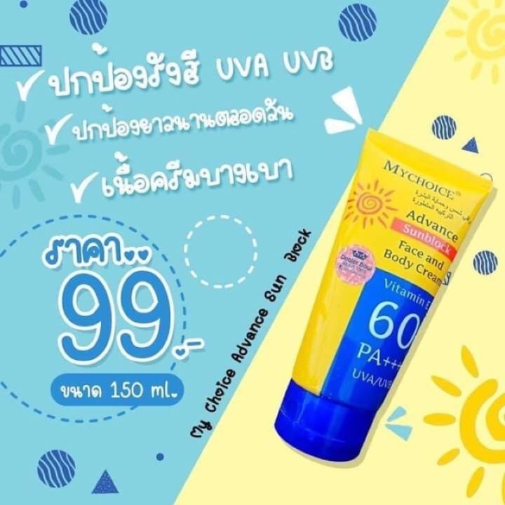 แบบหลอด MYCHOICE advance SUNBLOCK ⛅ครีมกันแดด🌞มายช้อยส์ แอดวานซ์ ซันบ ...