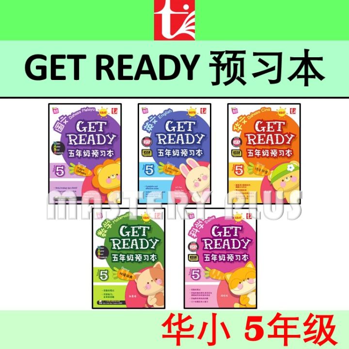 GET READY预习本 四年级 | GET READY TAHUN 4 UASA KSSR SEMAKAN 2024 | 全5科预习本 ...