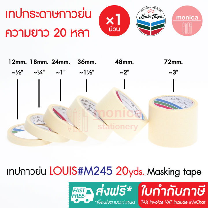 (1ม้วน) เทปย่น Louis Masking Tape M245 ยาว 20y ขนาด 12 18 24 36 48 72mm ...