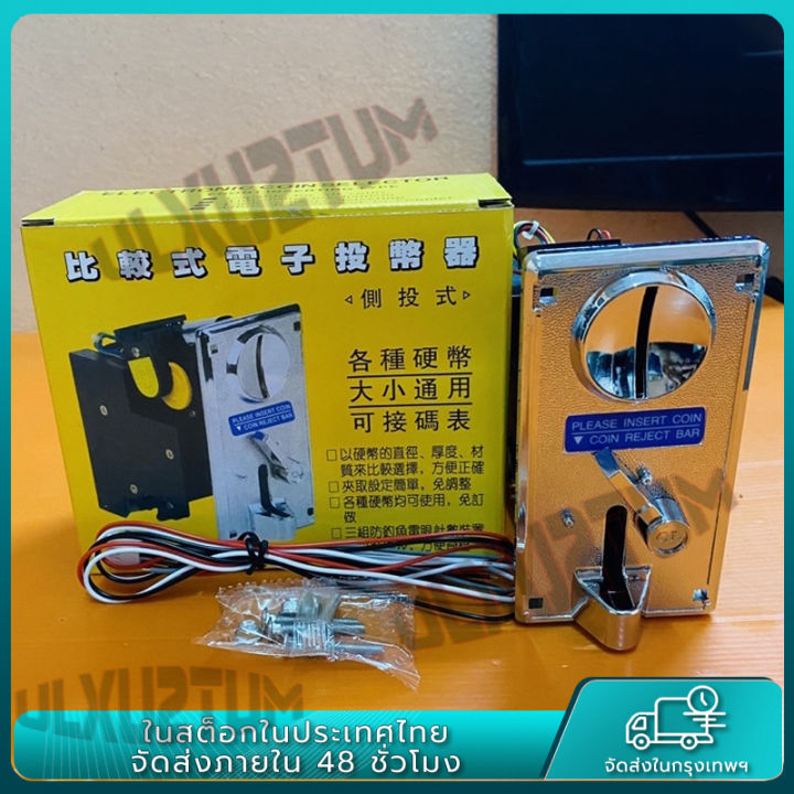 ตัวหยอดเหรียญ เครื่องซักผ้า เครื่องหยอดเหรียญ กล่องหยอดเหรียญ Coin ...