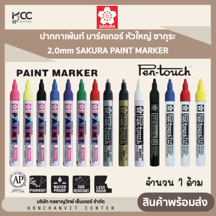 ปากกาเพ้นท์ มาร์คเกอร์ หัวใหญ่ ซากุระ 2.0mm SAKURA PAINT MARKER (1 ด้าม ...