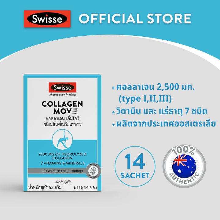 Swisse Collagen Mov สวิสเซ คอลลาเจน เอ็มโอวี สูตรเฉพาะของทางสวิสเซ คอล ...