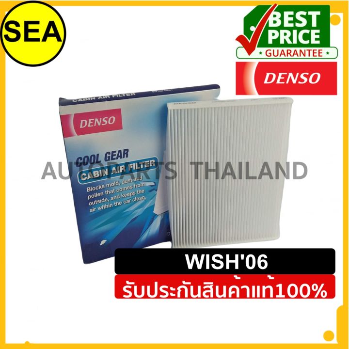 กรองแอร์ DENSO TOYOTA WISH '03 | Lazada.co.th