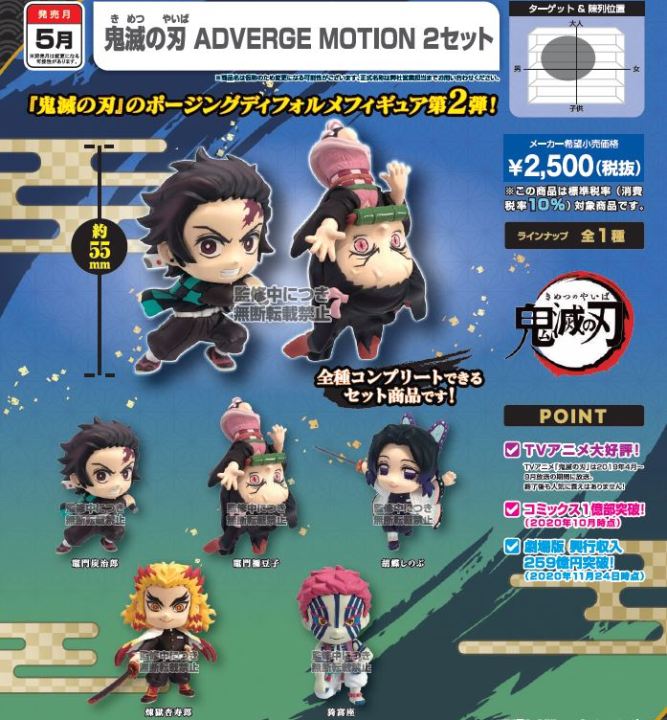 Demon Slayer: Kimetsu no Yaiba Adverge Motion 2 4549660542988 | Lazada ...
