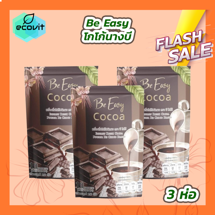 [3 ห่อ] โกโก้ลดน้ำหนัก นางบี Be Easy cocoa บีโกโก้ | Lazada.co.th