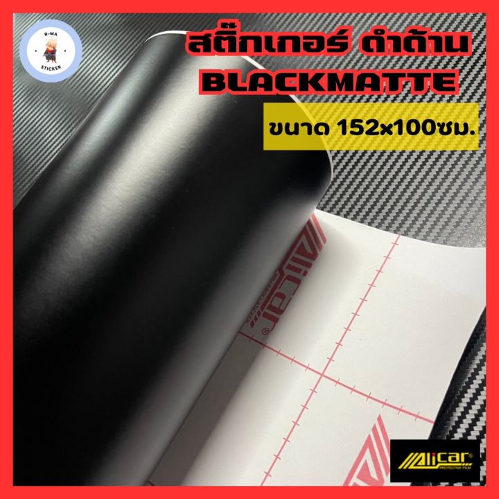 [Alicar แท้100%] สติ๊กเกอร์ดำด้าน สำหรับตกแต่งรถ ขนาด 152 x 100 ซม. ...