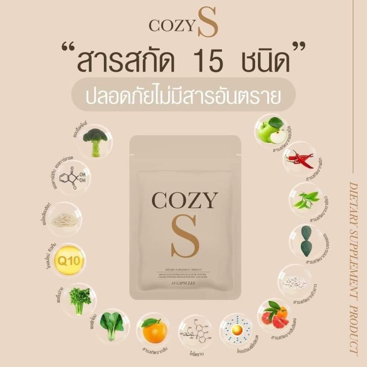 COZY S/โคซี่ เอส วิตามินผอม (ของเเท้%) | Lazada.co.th