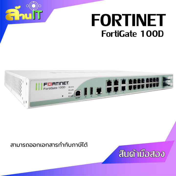 FORTNET FortiGate 100D | Lazada.co.th