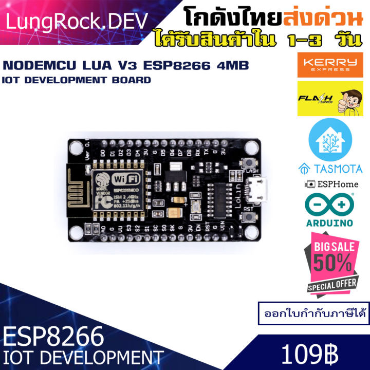 NODEMCU LUA V3 บอร์ด WIFI IOT/DIY ESP8266 4MB สำหรับพัฒนาระบบ IOT Smart ...
