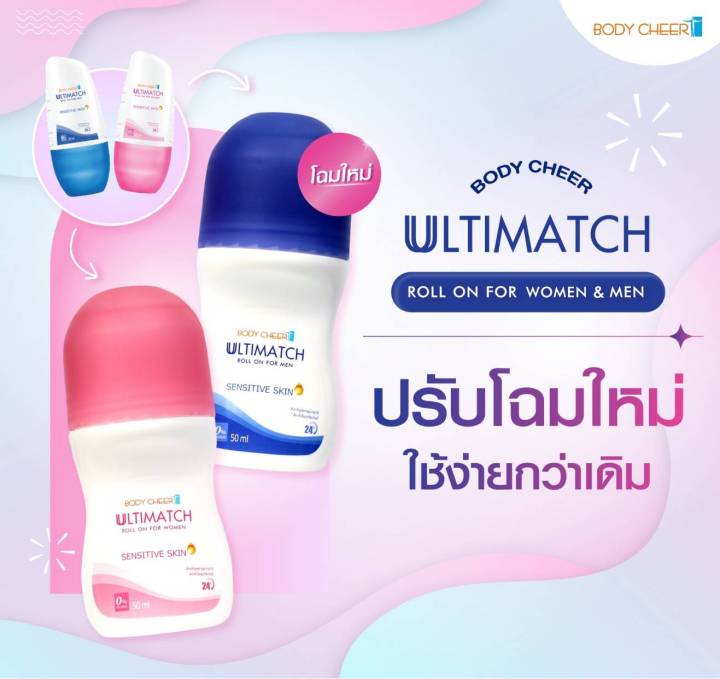 โรลออน ระงับกลิ่นกาย BODY CHEER ULTIMATCH ROLL ON WHITENING FOR MEN AND ...