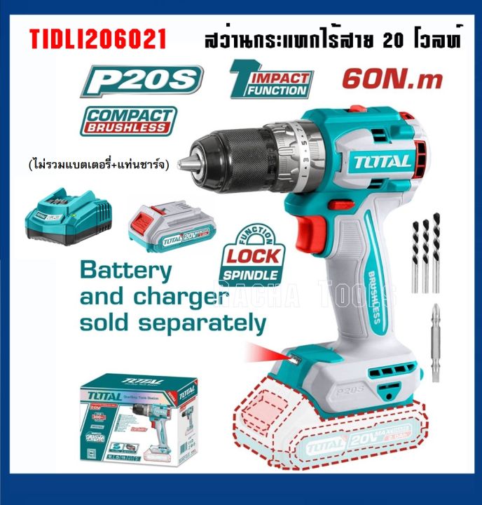 Total สว่านแบตเตอรี่ไร้สาย หัวเจาะโลหะ 20V (เฉพาะตัวเครื่อง) รุ่น ...