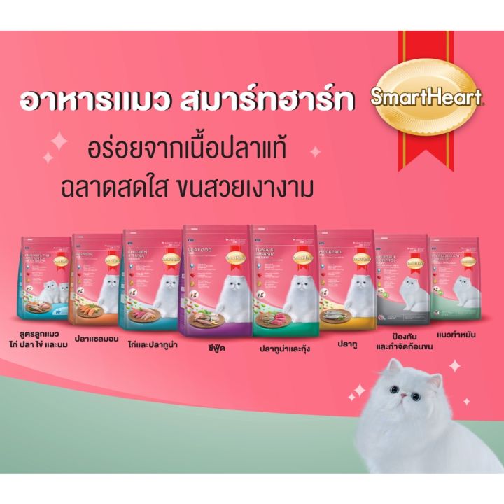 Smart heart cat 1.1 Kg 1.2 kg / อาหารแมวชนิดเม็ด ขนาด1.1กก 1.2กก ...