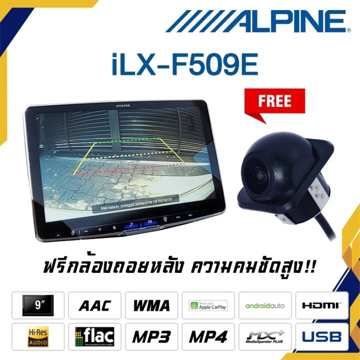 ALPINE รุ่น iLX-F509E เล่นไฟล์เพลงความละเอียดสูง HI-RES AUDIO LDAC ...