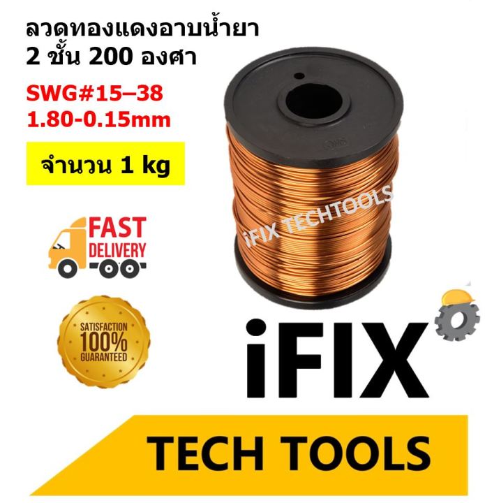 ลวดทองแดง ลวดทองแดงอาบน้ำยา 2 ชั้น 200 องศา ลวดพันมอเตอร์ ลวดพันหม้อ ...