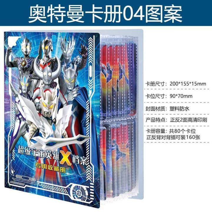 Ultraman card collection tour genuine photo album storage this card ...