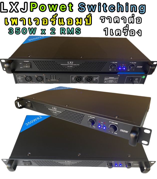 LXJ PA-2000 เพาเวอร์แอมป์ 350W+350Wวัตต์RMS เครื่องขยายเสียง รุ่น PA ...