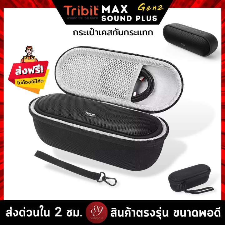 🇹🇭กระเป๋าเคสกันกระแทก ลำโพง Tribit MaxSound Plus กระเป๋าเคส Eva แบบแข็ง ...