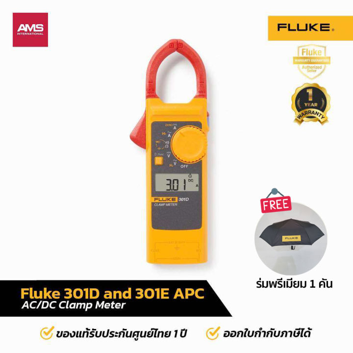 Fluke 301D / 301E APC AC/DC Clamp meter แคล้มป์มิเตอร์ | Lazada.co.th