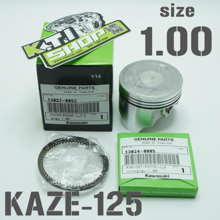 (ลูกKAZE-125)(57mm)ลูกสูบ+แหวนลูกสูบ ไซด์ 1.00 สำหรับ KAZE-125 หรือรุ่น ...