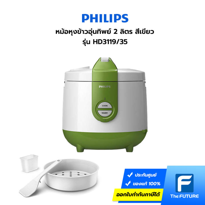 หม้อหุงข้าวอุ่นทิพย์ PHILIPS รุ่น HD3119/35 2 ลิตร ประกันศูนย์ 2 ปี ...