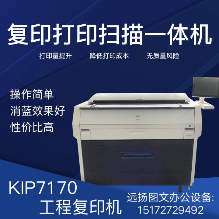 Chip 7170 new composite machine black-and-white medium-speed blueprint ...