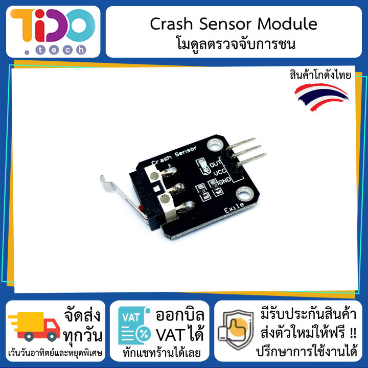 Crash Sensor Module โมดูลตรวจจับการชน | Lazada.co.th