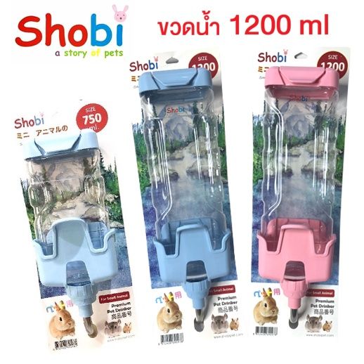 Shobi ขวดน้ำสำหรับสัตว์เลี้ยง เปิดเติมน้ำด้านบน ขนาด 1,200 ml. มี 3 สี ...