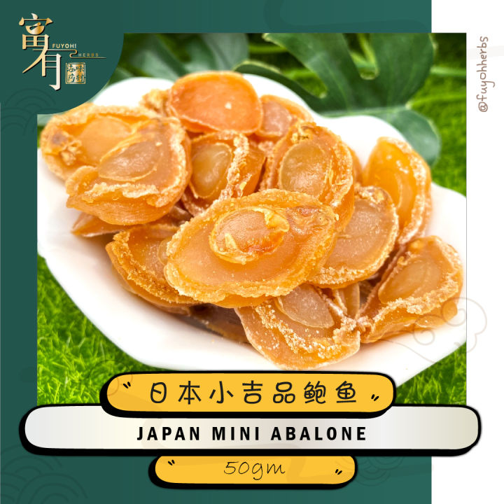 Japan Mini Abalone 日本小吉品鲍鱼 | 干鲍 50gm【FUYOH HERBS】 | Lazada
