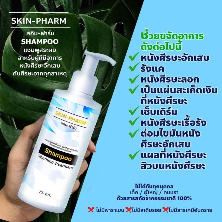 NEW สูตรพรีเมี่ยม แชมพู Skin Pharm โดยเภสัชกรโดยเฉพาะ ด้วยสารสกัดธรรมชาตินำเข้าจากสหรัฐอเมริกา ...