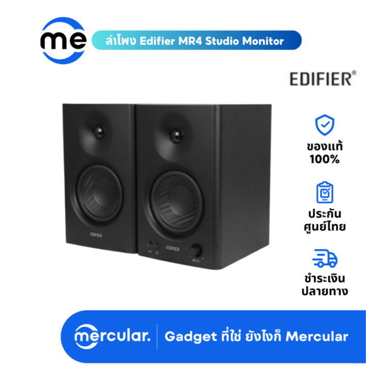 ลำโพง Edifier MR4 Studio Monitor Speaker Black | Lazada.co.th