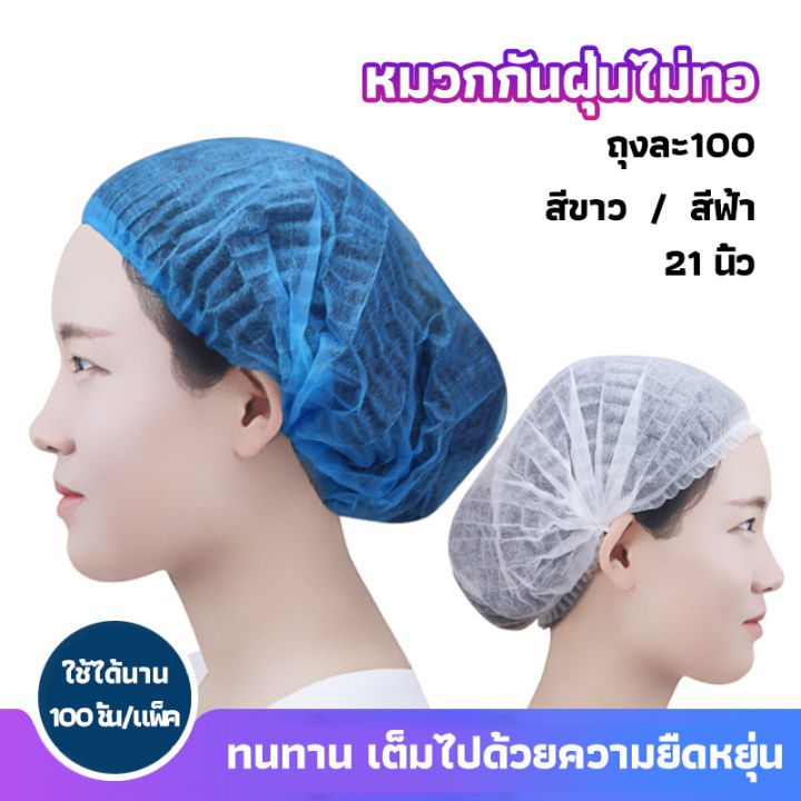 Thai Dee หมวกคลุมผม หมวกตัวหนอน 100pcs Disposable dust caps | Lazada ...