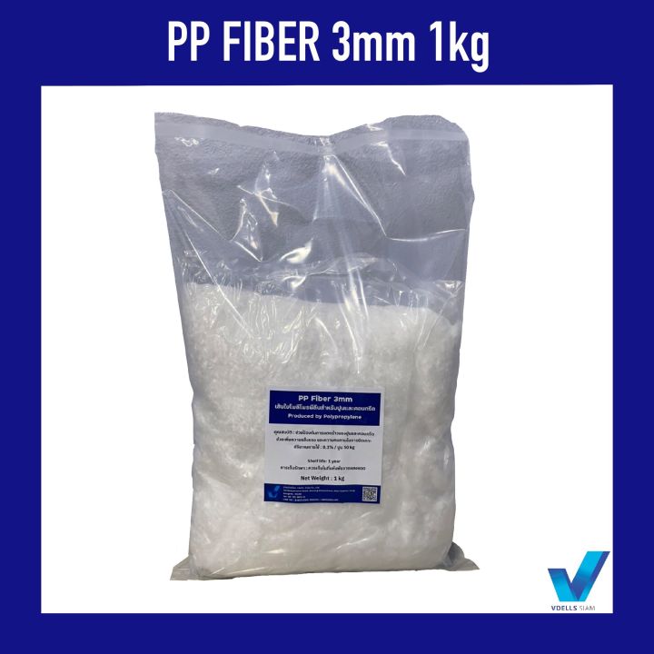 PP Fiber 3mm เส้นใยโพลีโพรพีลีนสำหรับปูนและคอนกรีต (1 kg) | Lazada.co.th