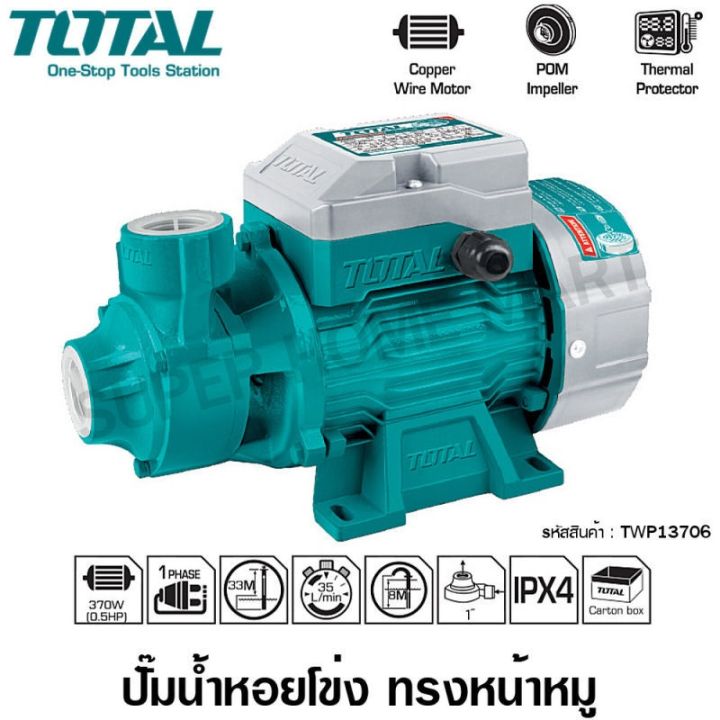 Total ปั๊มน้ำหอยโข่ง ทรงหน้าหมู 370 วัตต์ 0.5 แรงม้า ท่อ 1 นิ้ว ไฟฟ้า ...