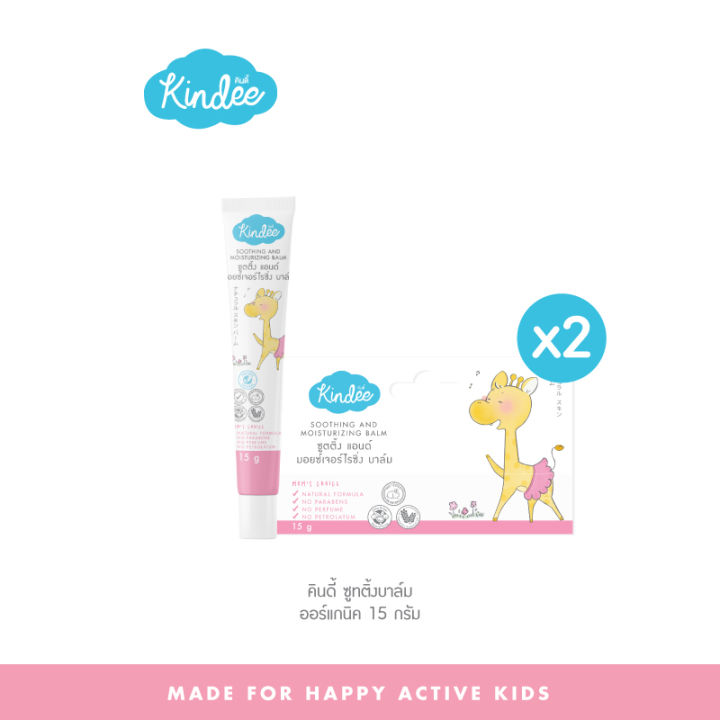[แพ็คคู่] Kindee คินดี้ ซูทติ้งบาล์ม ออร์แกนิค บาล์มบรรเทาอาการคันและลดลอยดำจากยุงกัด สำหรับเด็ก ...