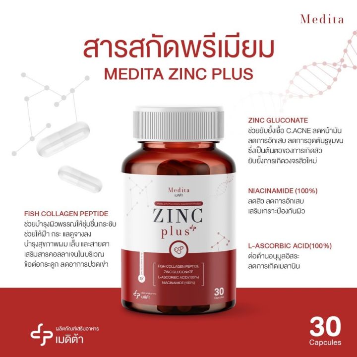 medita zinc plus 30 cap. | Lazada.co.th