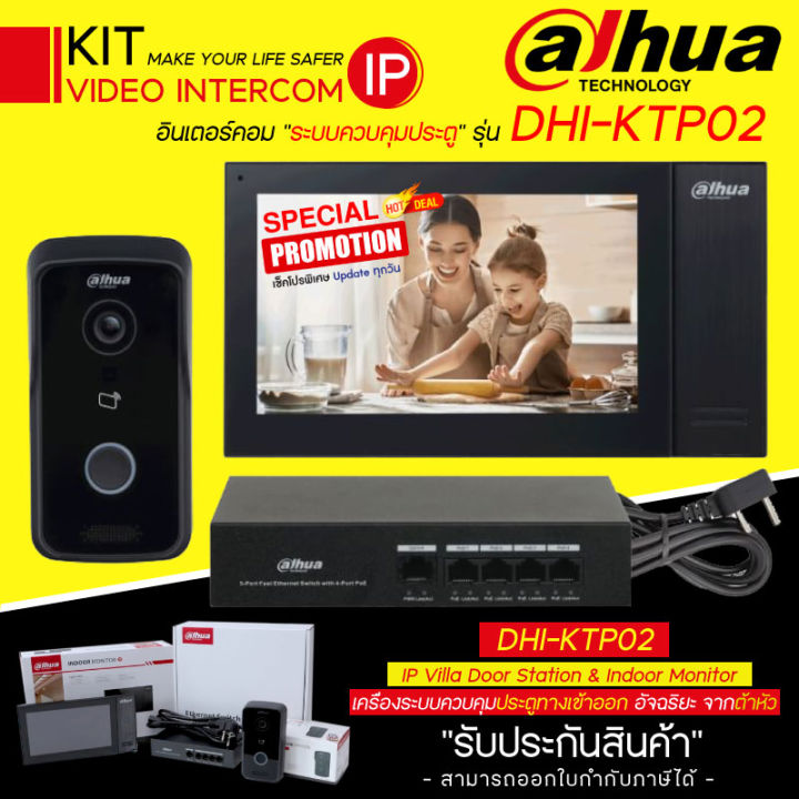 Dahua Video Intercom POE KIT อินเตอร์คอมเครื่องควบคุมระบบประตูทาง ...