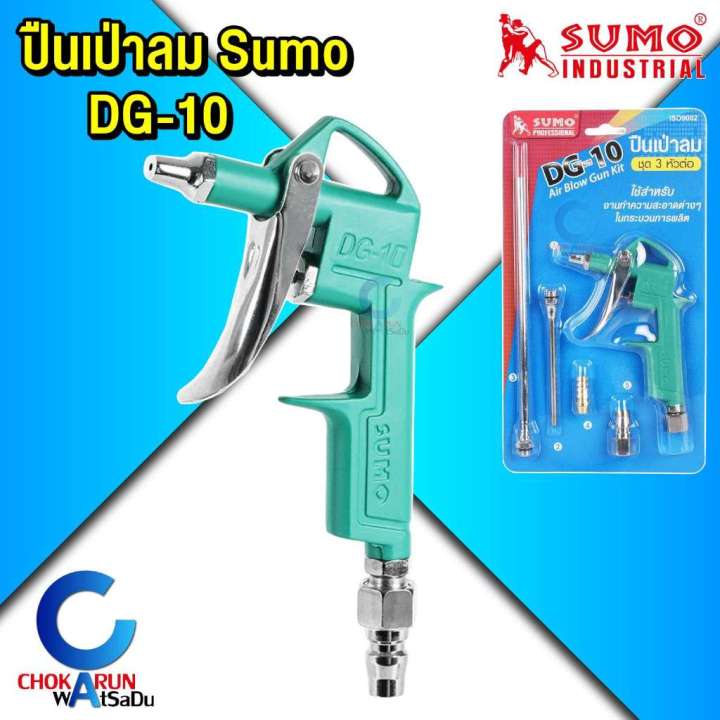 Sumo ปืนเป่าลม ซูโม่ DG-10 ( เปลี่ยนหัวได้ ) - เป่าลม Air Blow Gun Kit ...