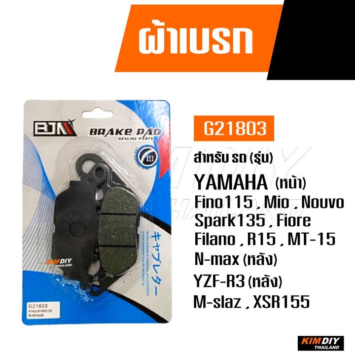 ผ้าเบรค (ดีส) YAMAHA M-SLAZ, YZF R15 , R3 , XSR , FINO115 , SPARK135 ...