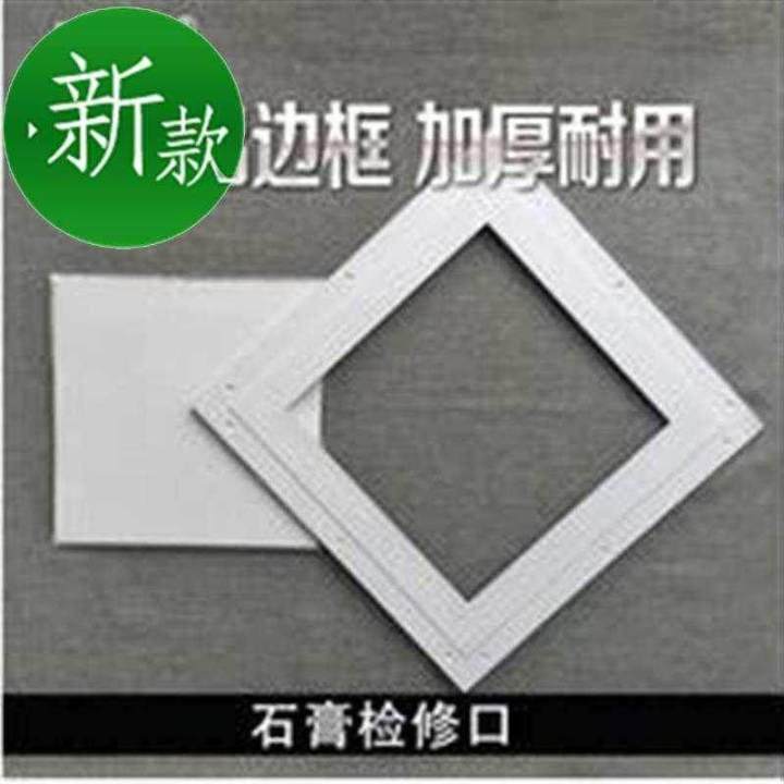 Maintenance of new double aluminum edge gypsum manhole Reserved ...