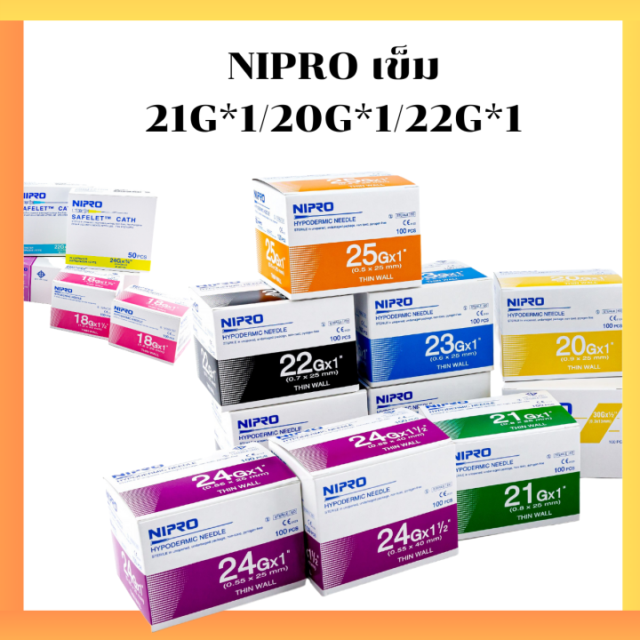 NIPRO เข็ม 21G*1/20G*1/22G*1 สินค้าพร้อมส่ง | Lazada.co.th