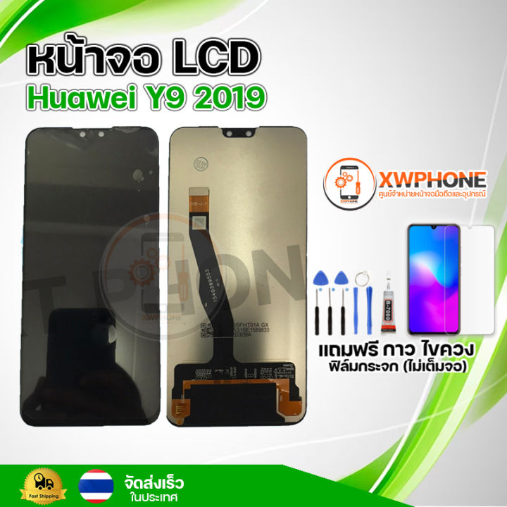 หน้าจอ LCD Huawei Y9 2019 พร้อมทัชสกรีน จอ+ทัช แถม กาว ฟิล์ม ไขควง ...