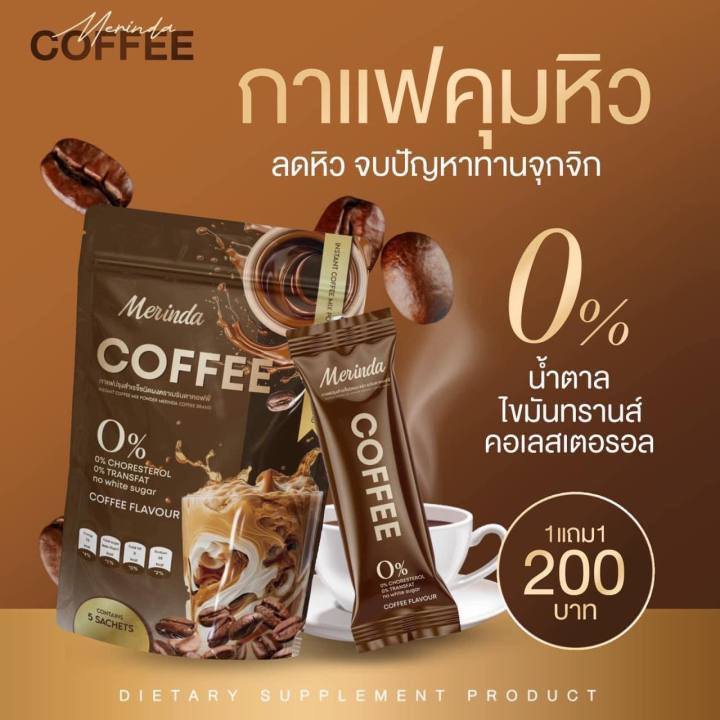 ส่งฟรี กาแฟ Merindacoffee กาแฟคุมหิว ลีนหุ่นปัง | Lazada.co.th