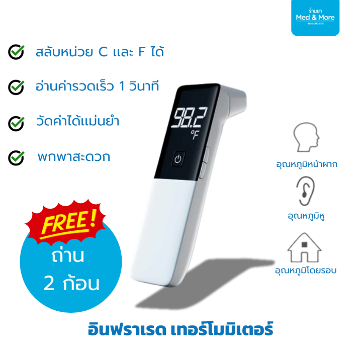 Infrared Thermometer Alphamed UFR102 เครื่องวัดอุณหภูมิอินฟราเรด | Lazada.co.th