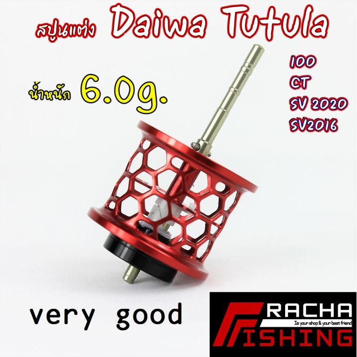 สปูนแต่ง Daiwa Tatula SV ,100 , CT , CT TYPE-R , Ardito ,Garuda น้ำหนักเบา Light spool 6g. ระบบ ...